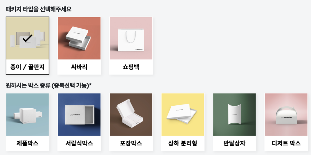 패커티브 단상자 종이상자 종류 별 특징 및 용도를 확인해보세요 패커티브 블로그